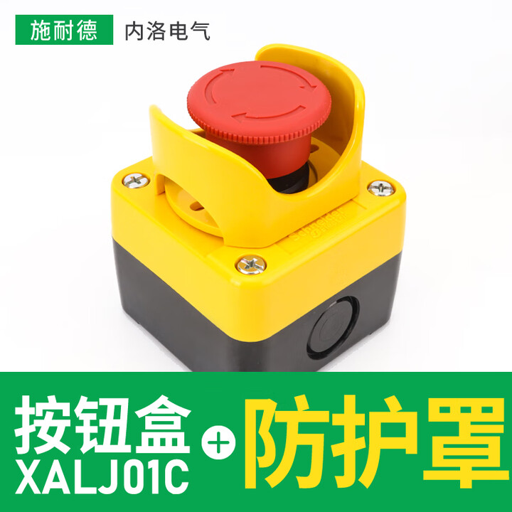 施耐德急停按钮盒带开关 XALJ01C紧急停止开关防水盒 IP65 1常闭 按钮盒+防护罩2【图片 价格 品牌 报价】-京东