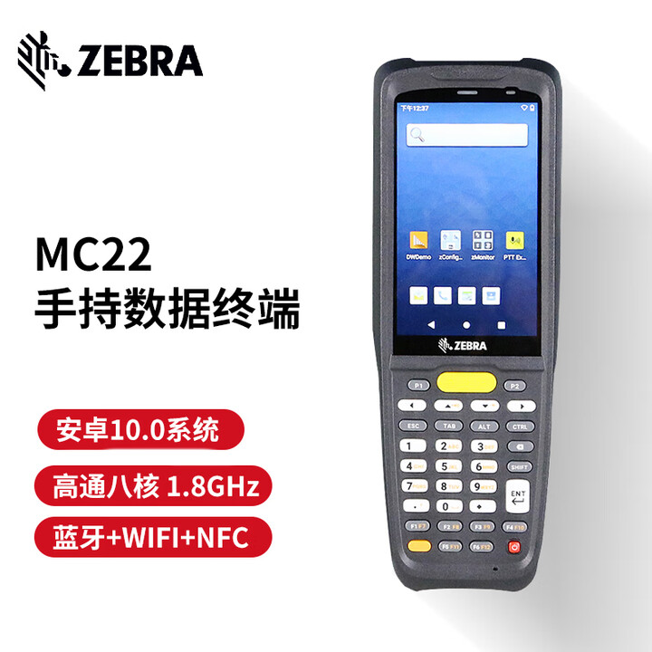 【ZEBRAMC22】斑马（ZEBRA）MC22 一维二维条码数据采集器PDA 盘点机安卓系统 固定资产扫描器 高通八核（WIFI版）高配 ...