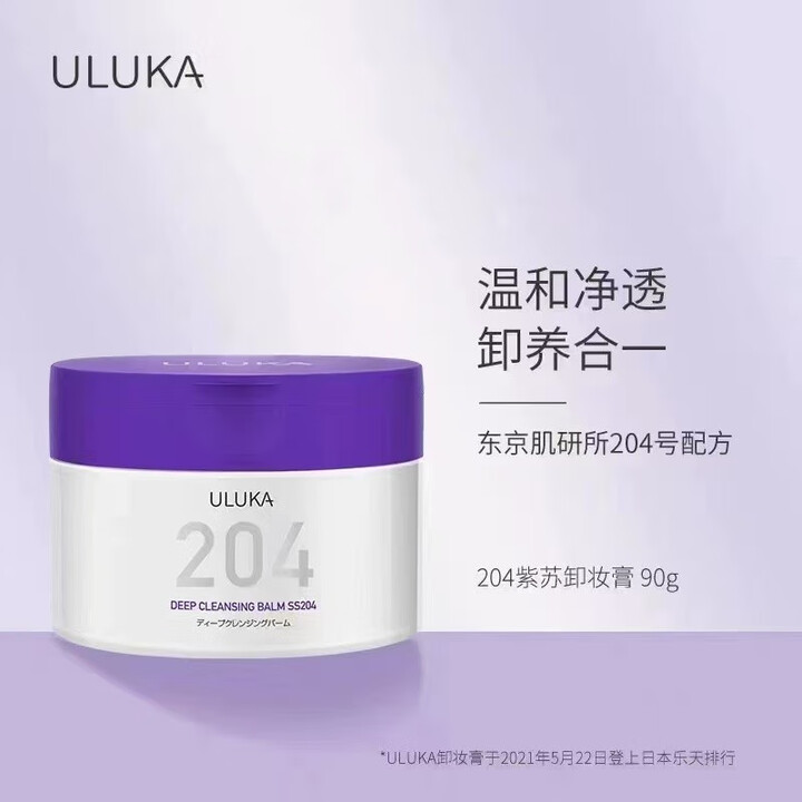 ULUKA日本647系列健康渗透乳渗透水精华面霜套装新品护肤品 紫苏204卸妆膏90g【图片 价格 品牌 报价】-京东