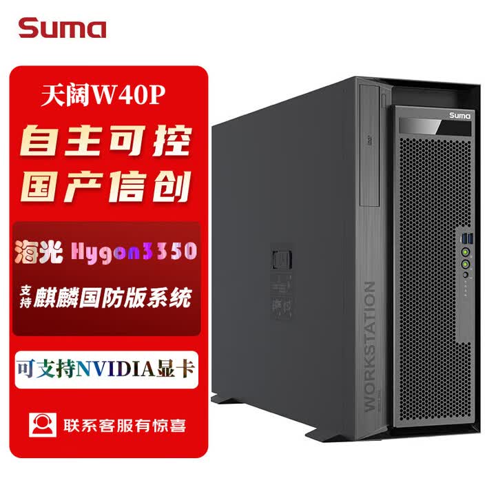 中科曙光中科可控天阔W40P国产化双路塔式办公设备 两颗Hygon海光3350 128G/1.92T+8T*2/1250W RTX A2000 ...