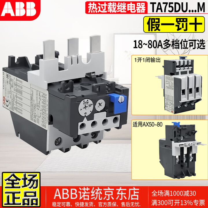 正品ABB热过载保护继电器TA75DU...M适用AX50-80交流接触器插入式安装 过电流保护 TA75DU...M【36~52A】【图片 ...
