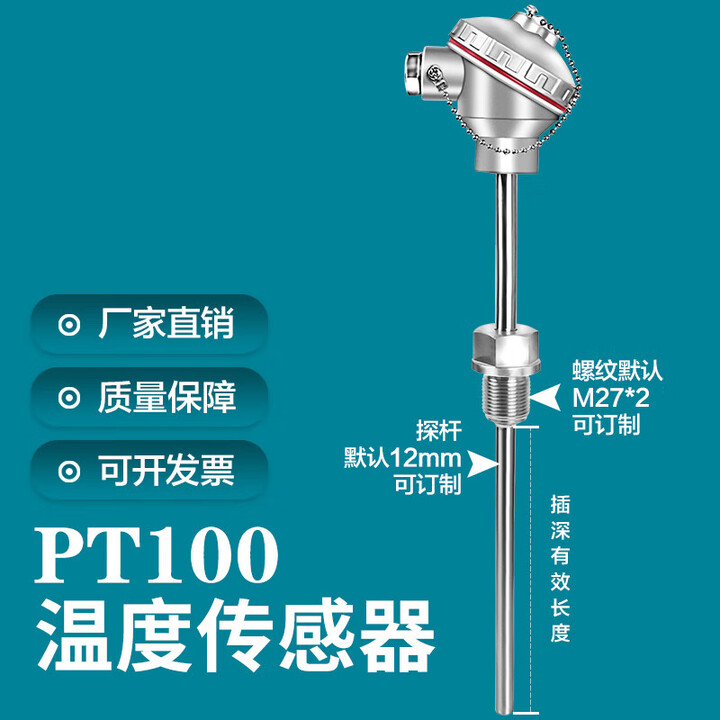 WZP-230231热电阻PT100温度传感器K型热电偶一体化温度变送器 L=250*100MM【图片 价格 品牌 报价】-京东