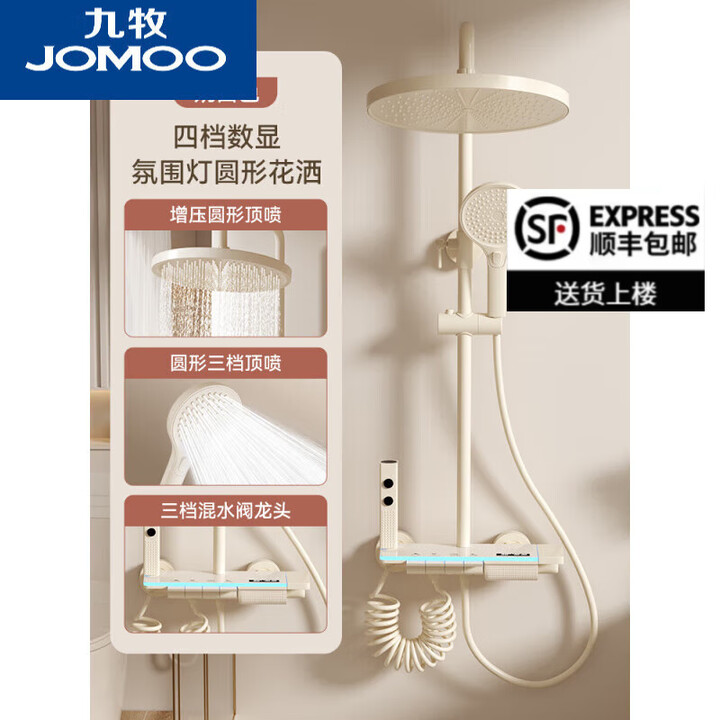 九牧 JOMOO全铜奶油风卫浴白色淋浴花洒套装家用淋雨浴室沐浴器数显增压 氛围灯数显款B-四出水圆款+【液【图片 价格 品牌 报价】-京东