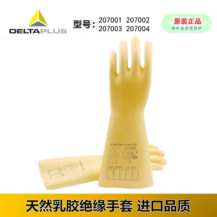 代尔塔 电工绝缘手套乳胶207002 207000 5 10 20 30 KV 207000工作电压0.5KV2.5KV L【图片 价格 品牌 ...