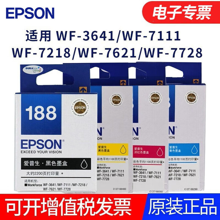 爱普生原装EPSON爱普生T188打印机墨盒 WF-3641 WF-7621 WF-7218WF-7728 T1881-T1884墨盒一套四色 ...