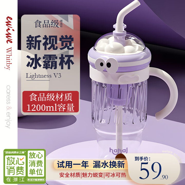 EWIWE潮流出街高颜值新视觉透明质感吸管大把手户外运动杯食品级材质 MOMO魅惑紫/带茶隔吸管/ 1200ml【图片 价格 品牌 报价】-京东