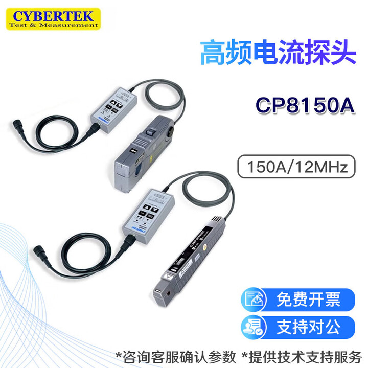 CYBERTEK知用示波器电流探头CP8030H替代泰克TCP0030A是德N2783B/N2893A CP8150A(150A/12MHZ ...