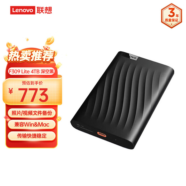 【联想 F309 Lite】联想（Lenovo）4TB F309 Lite移动硬盘 机械硬盘 笔记本电脑 USB3.0 高速传输便携小巧稳定 ...
