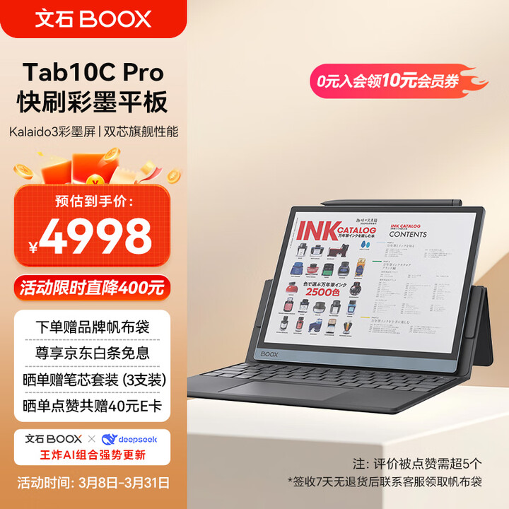 【Tab10C Pro】BOOX文石 Tab10C Pro 10.3英寸电子书阅读器平板 墨水屏电纸书电子纸 便携阅读看书 键盘保护套装 ...