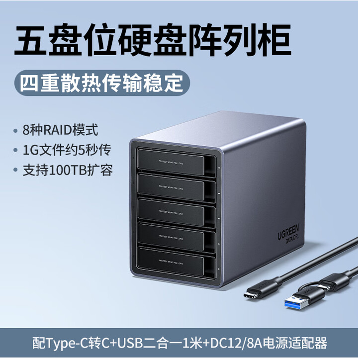 埠帝硬盘阵列柜五盘位盒子RAID外接3.5/2.5寸机械磁盘SATA储存器 5盘位2535英寸通用100TB扩容8种RAID【图片 价格 品牌 ...