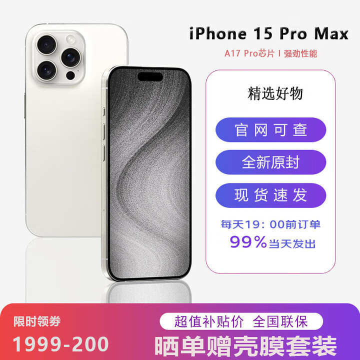 15Pro 全新原封 15promax 双卡双待 5G全网通手机 15 Pro Max 白色钛金属 256GB【图片 价格 品牌 报价】-京东