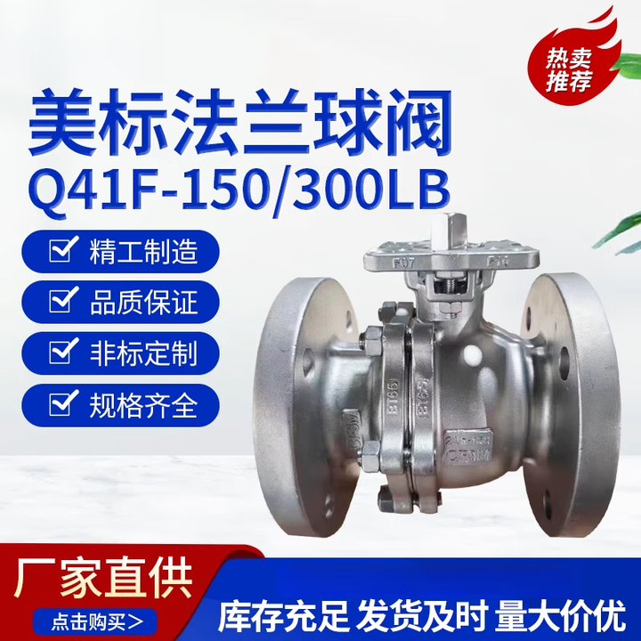 美标法兰球阀Q41F/H/W-150LB/300LB 高平台 防飞防火硬密封 150LB 316L DN200【图片 价格 品牌 报价】-京东