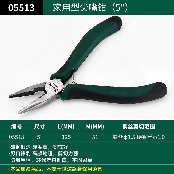 世达（SATA）老虎钳子多功能万用斜口钳尖嘴钳大全钢丝钳电工05501 05501 钢 05513迷你尖嘴钳5【图片 价格 品牌 报价】-京东