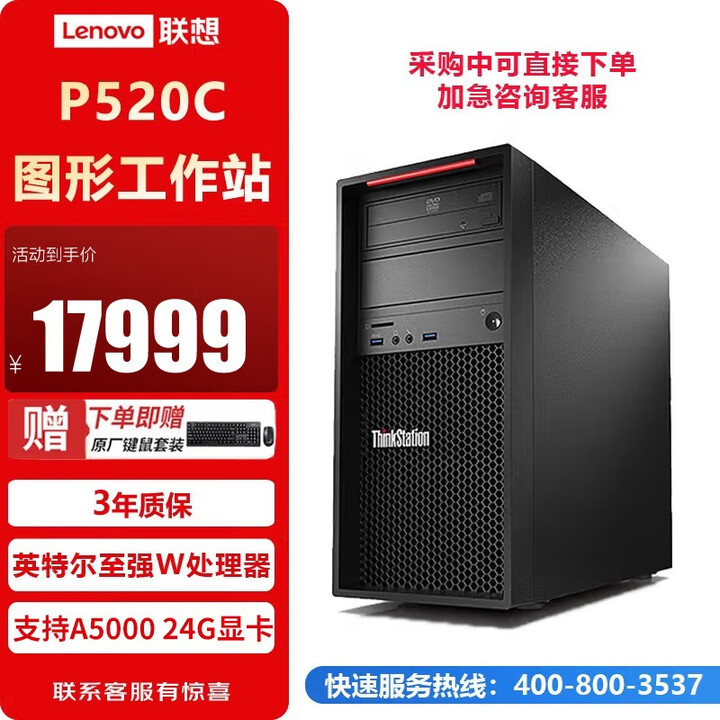 【联想P520C】联想Thinkstation【P520C图形工作站】深度学习设计师视频剪辑主机 至强W-2235/32G/512G+2T ...
