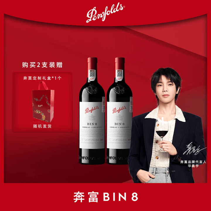 【奔富BIN8礼盒装】奔富（Penfolds）BIN8设拉子赤霞珠红葡萄酒750ml*2礼盒装正品行货进口 商务送礼【行情 报价 价格 评测】-京东