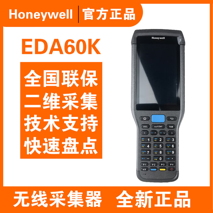 霍尼韦尔（Honeywell）全新原装EDA60K/EDA61k安卓数据采集器手持移动数据终端PDA二维码 EDA61K+wifi+4g+标距 ...