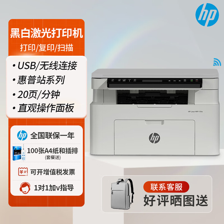 惠普（HP）105w/117w/115w/115nw A4黑白激光多功能一体机家用办公作业打印 115w【无线+打印复印扫描】 标配【含1支原装硒鼓】【图片 价格 品牌 报价】-京东