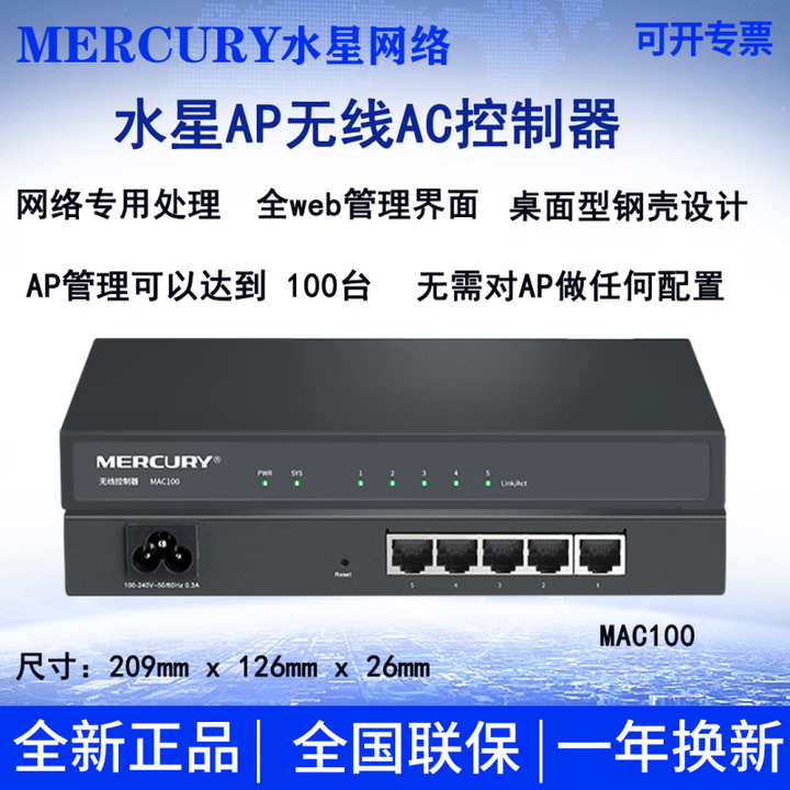 水星系列水星无线AP控制器MAC100/200/500酒店商场吸顶AP86面板AC管理器 MAC100 含票【图片 价格 品牌 报价】-京东