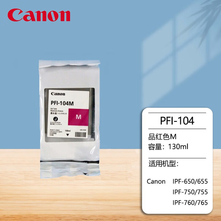 【CanonPFI-104M】佳能佳能原装墨盒PFI-102适用佳能IPF510/605/610/710/750/755绘图仪 PFI ...