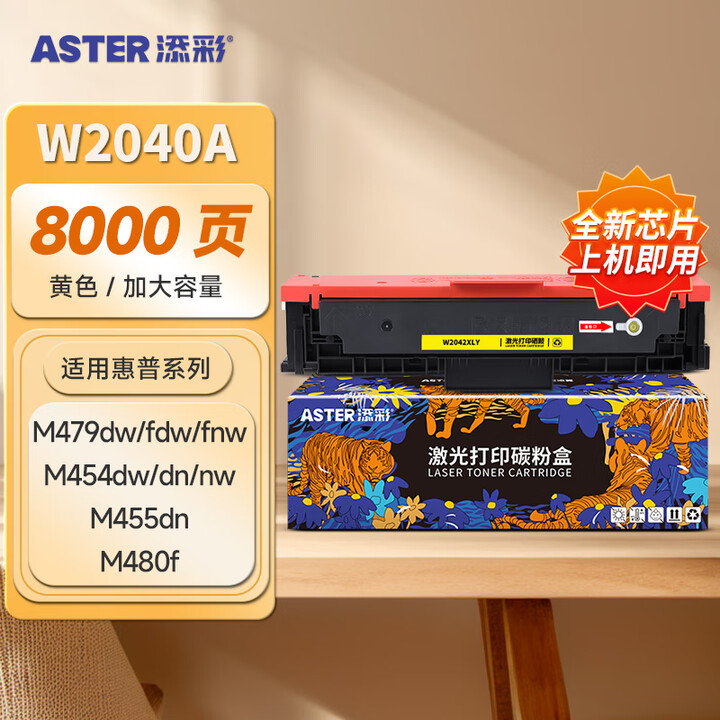 【添彩W2040A】添彩416a硒鼓适用事普MEPm479dwm479fdwm1479fnw m454dw粉盒 hpw2040a墨盒 适用 ...