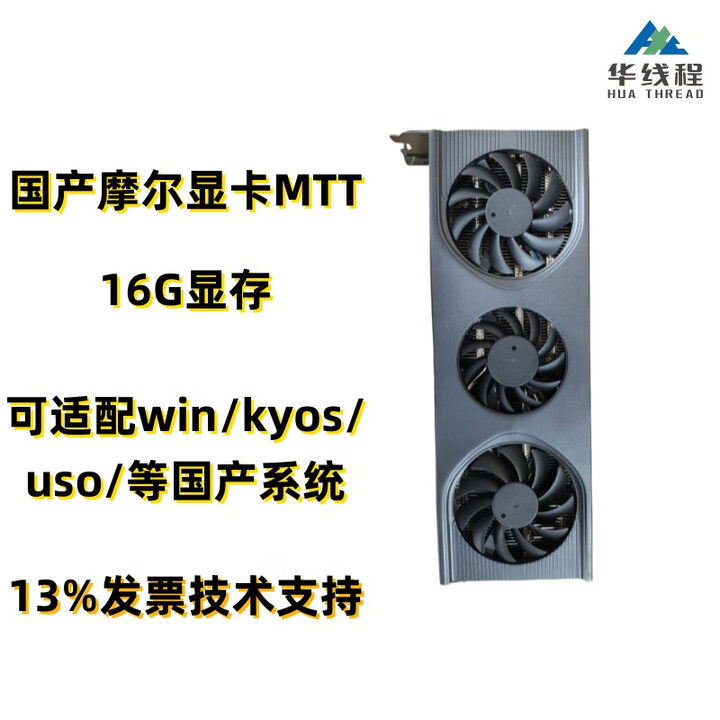 华线程国芯摩尔显卡MTT X300-16高清处理工作站加速ai卡8K高清 16G大显存 摩尔线程X300-16G【图片 价格 品牌 报价】-京东