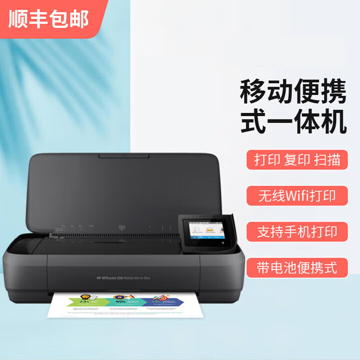 HP OMEN彩色便携式打印机家用小型A4无线喷墨商务 惠普Oj250港版 无线打印复印扫【图片 价格 品牌 报价】-京东