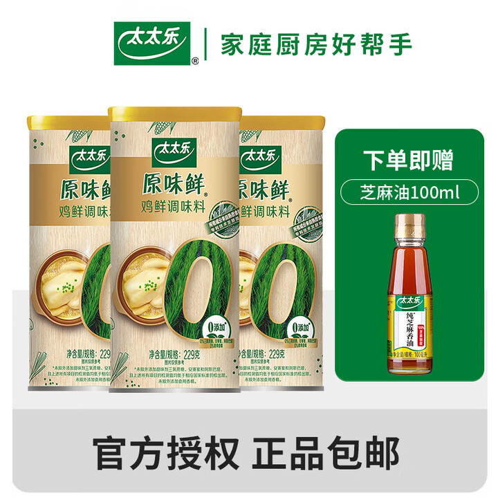 太太乐原味鲜鸡鲜调味料229g/罐 炒菜红烧焖炖煲汤提鲜增鲜鸡精调料 原味鲜鸡鲜229g*3罐【图片 价格 品牌 报价】-京东