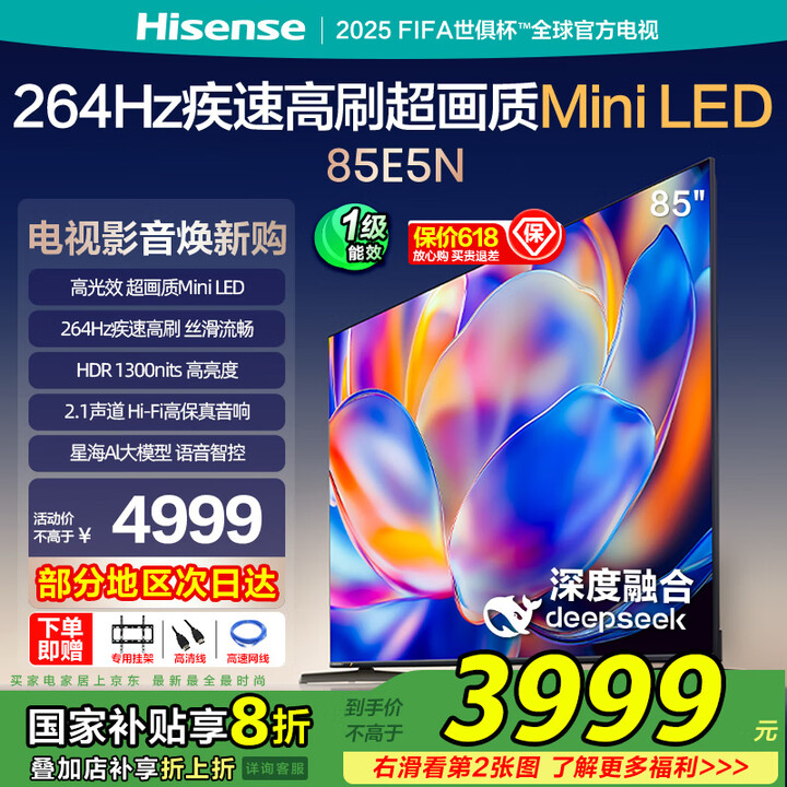 海信电视 85E5N 85英寸Mini LED 264Hz高刷 超薄大屏巨幕电视机 以旧换新 一级能效【国家补贴】 85英寸【图片 价格 品牌 报价】-京东
