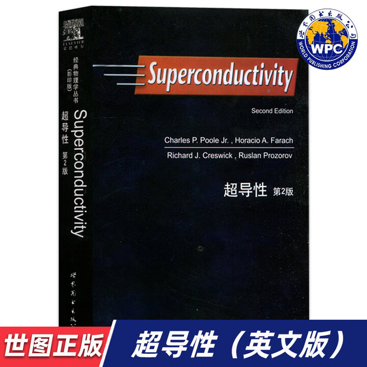 世图正版】超导性（第2版）Superconductivity Charles P.Poole Jr Horacio A.Farach ...