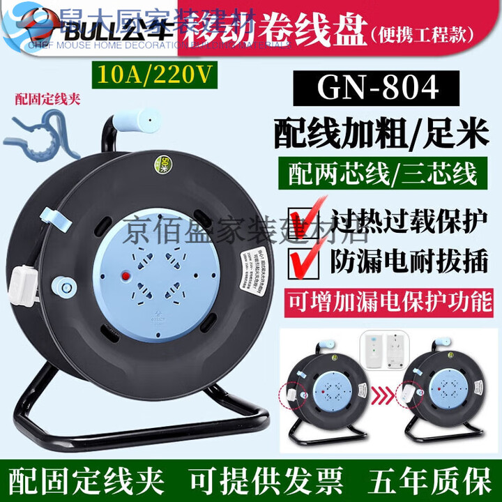 公牛（BULL）线轴移动电缆卷盘超长线工程收放线滚子2.5平方大线盘GN-804 804dl漏电保护3芯2.5平50米【图片 价格 品牌 报价】-京东