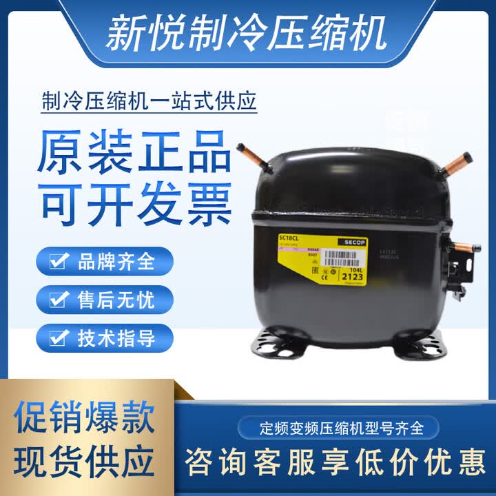 丹佛斯SC10CL SC12D SC15CL SC18CM SC21CL思科普制冷压缩机 SC10C R SC18CLR404A495W【图片 ...