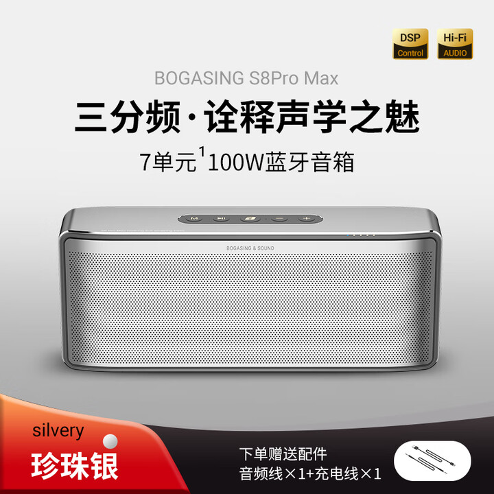 BOGASING S8Pro Max便携式蓝牙音箱三分频设计100W大功率家 珍珠银32G内存卡6【图片 价格 品牌 报价】-京东