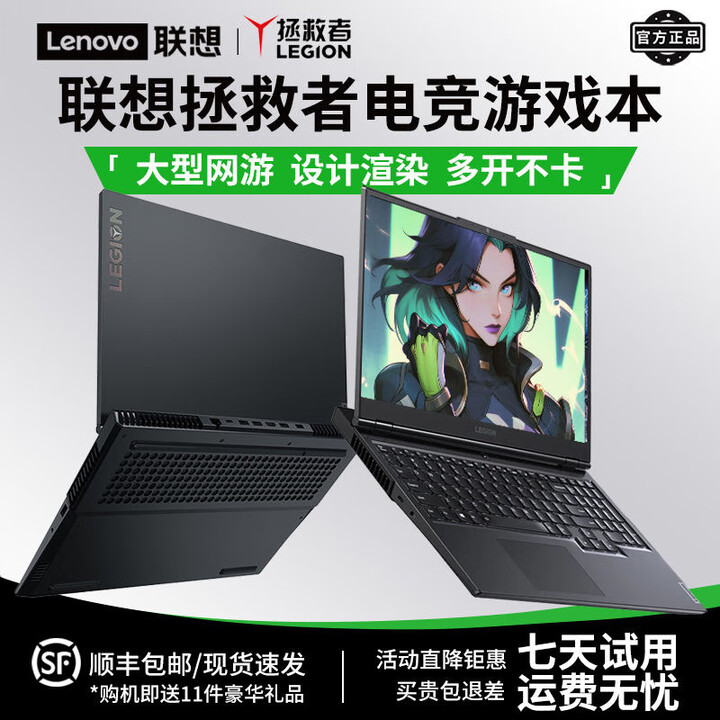 拯救者Y7000P/Y9000P/R7000P高性能笔记本电脑学生电竞画图设计游戏本商务办公娱乐2025新款轻薄办公本 16G+1TB固态硬盘 R7000：R7-5800H-3050【图片 ...