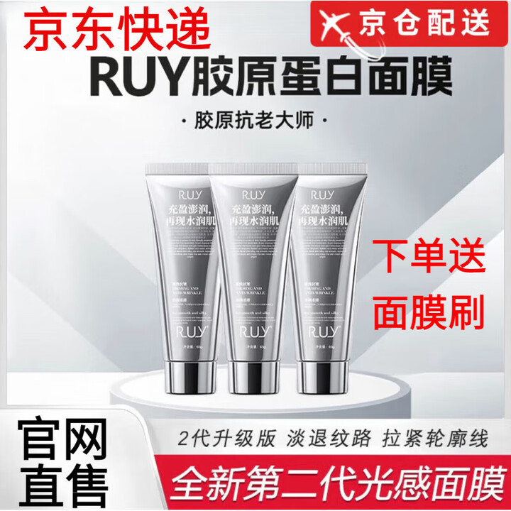 RUY胶原蛋白面膜【旗舰】韩国RUY韦雪同款胶原蛋白面膜自发光紧营店 ruy胶原蛋白面膜【1支装】【图片 价格 品牌 报价】-京东