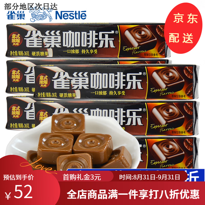 雀巢徐福记咖啡乐咖啡糖36g*6拿铁风味硬糖糖果独立包装 意式浓缩风味咖啡硬糖36g6条【图片 价格 品牌 报价】-京东