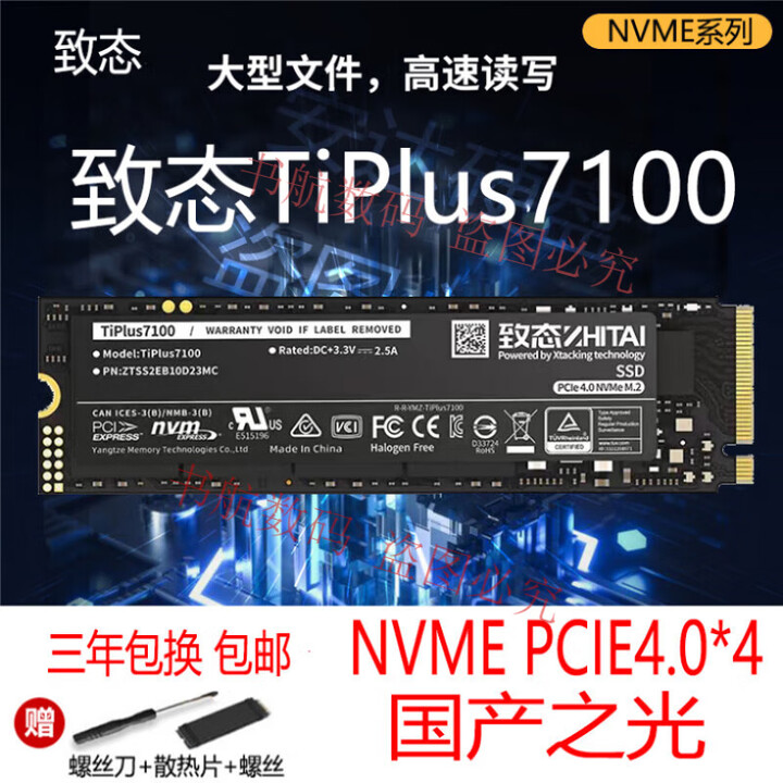长江存储 1TB 固态硬盘 NVMe NGFF M.2 TiPlus5000 致态Tiplus 7100 2T(零通电)【图片 价格 品牌 报价】-京东