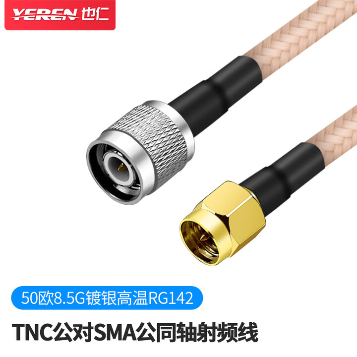 【也仁Y142-240】也仁TNC公对SMA公内针双屏蔽射频线 50欧8.5G镀银高温RG142同轴线 TNC公转SMA公内针4米Y142 ...