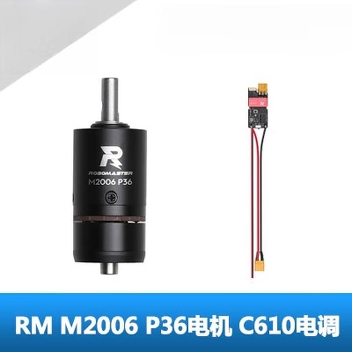 RoboMaster 机甲大师 M2006 P36 电机 C610 电调 2006+610套装【图片 价格 品牌 报价】-京东