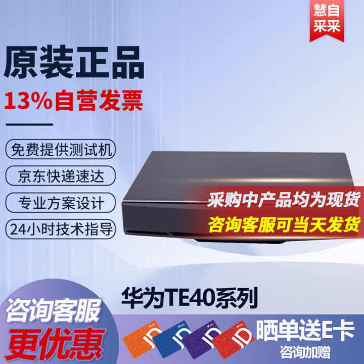 【华为（HUAWEI）TE40】华为（HUAWEI）TE40-1080P30会议终端 华为TE40视频会议终端 te40-1080P30会议 ...