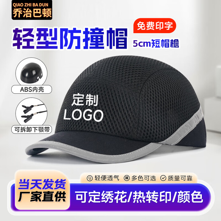 【乔治巴顿短帽檐防撞帽】乔治巴顿 轻型防撞帽夏季透气安全帽工作劳保帽子工业车间铁路防砸轻型鸭舌帽头盔【行情 报价 价格 评测】-京东