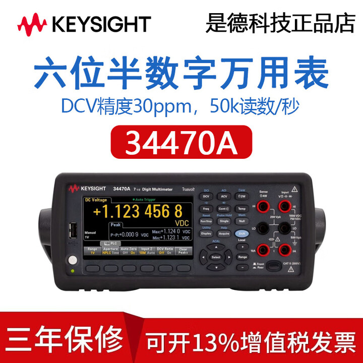 KEYSIGHT数字万用表34461A台式34465A六位半34460安捷伦34470 34470A(七位半16ppm精度)【图片 价格 品牌 ...