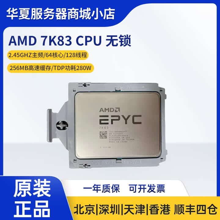 AMDEPYC 7B12 7B13 7H12 7K83 7V12 7W83 7702 7742 AMD 7K83 CPU 无锁【图片 价格 ...