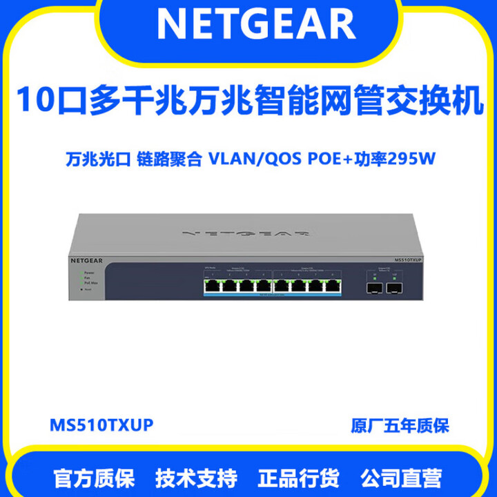 网件（NETGEAR）NETGEAR 网件MS510TX智能网管万兆交换机企业网络5速1G 2.5G 10G MS510TXUP 电子增票 ...