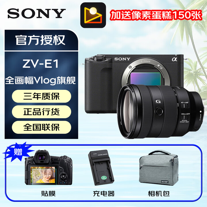 索尼（SONY）【至高24期免息】ZV-E1 zve1全画幅Vlog旗舰 数码相机 打鸟踏春 ZV-E1+FE24-105 F4 黑色 GP ...