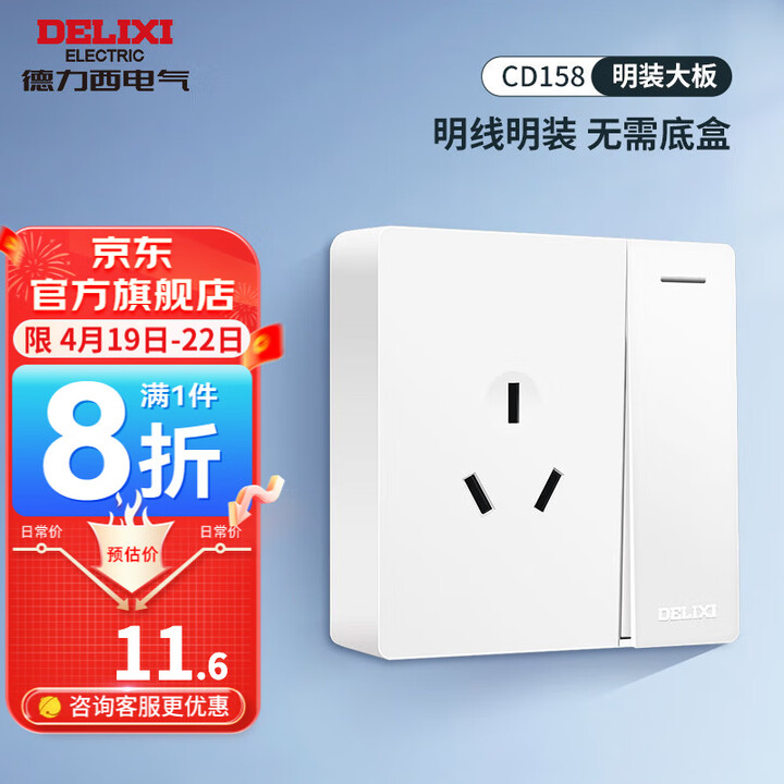 德力西（DELIXI）明装款CD158开关插座面板无框纯平大板热水器大功率插座开关墙壁 一开双控三孔16A【图片 价格 品牌 报价】-京东