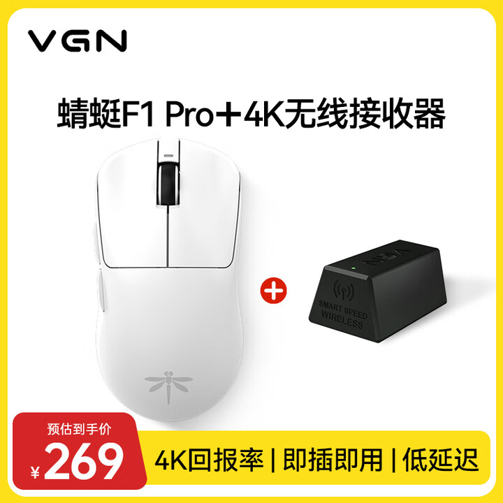 VGN 蜻蜓F1 Pro Max有线/无线双模鼠标 游戏电竞家用办公 轻量化设计长续航PAW3395 人体工学 【白色套装】蜻蜓F1Pro+4K无线接收器【图片 价格 品牌 报价】-京东