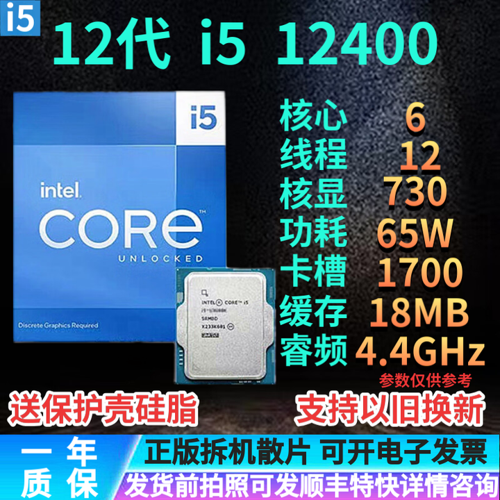 英特尔i5 i7 i9 12代intel酷睿12400f 12600kf 12700kf 12900kf 12900ks I5 12400 拆 ...