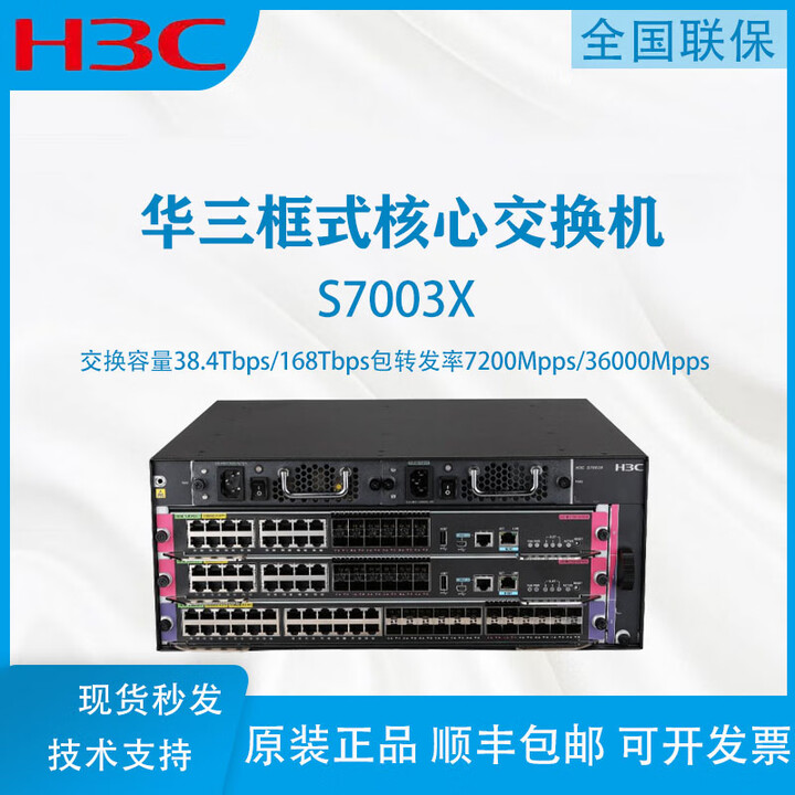 H3C原装S7003X/S7006X/S7503X-G/S7506X-G框式千万兆核心交换机 S7503X-G【图片 价格 品牌 报价】-京东