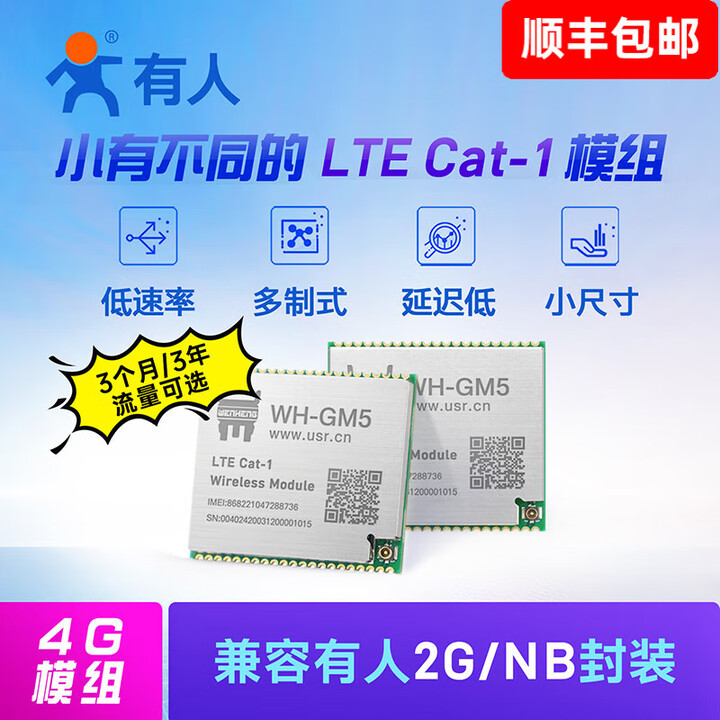 有人LTE低速率4G模块Cat-1模组串口透传MQTT兼容GPRS\NB模块小体积WH-GM5 【ASR方案】N40模块+内置卡3个月流量【图片 价格 品牌 报价】-京东