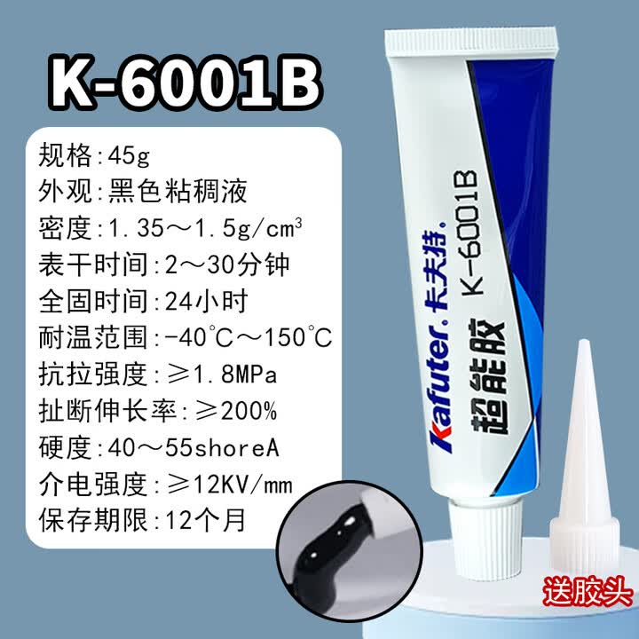 卡夫特6001MS胶防水耐温密封胶粘接玻璃填缝车门传感器密封45g K-6001B黑色45g【一支装】【图片 价格 品牌 报价】-京东